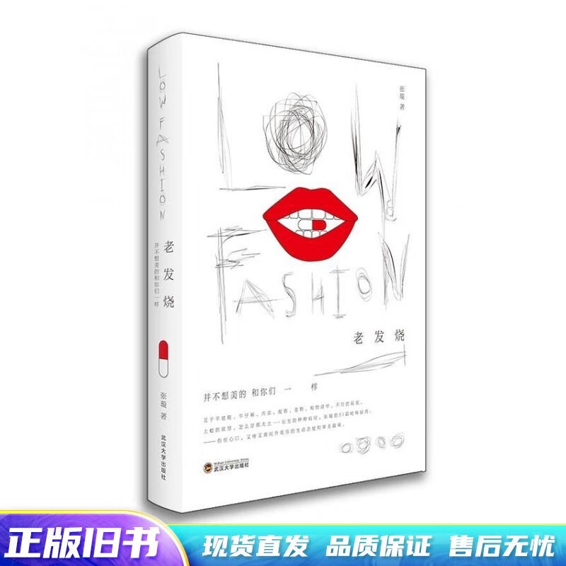 LowFashion:老发烧：并不想美的和你们一样