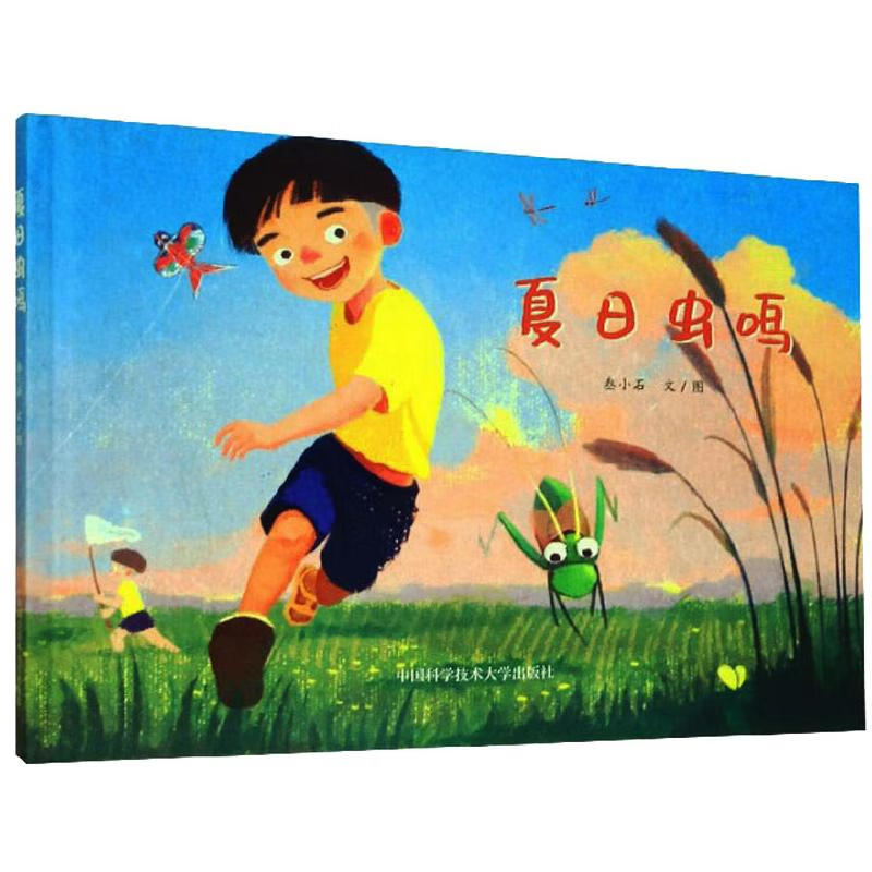 夏日虫鸣 图书