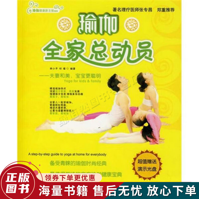 瑜伽全家总动员