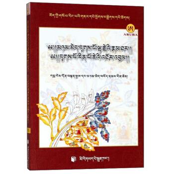 医圣年麦达布传记年麦达布零星医集 藏医药经典文献集成【书】