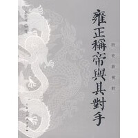 雍正称帝与其对手 金恒源【好书，下单速发】