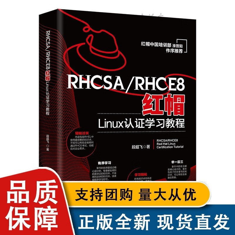 RHCSA/RHCE8红帽Liux认证学习教程