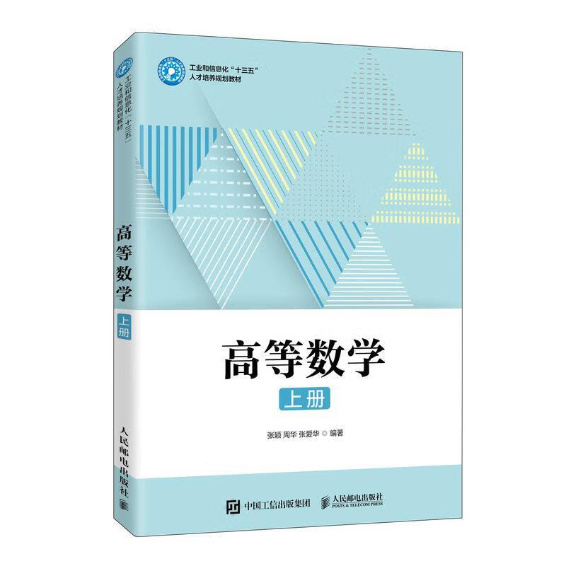高等数学 上册