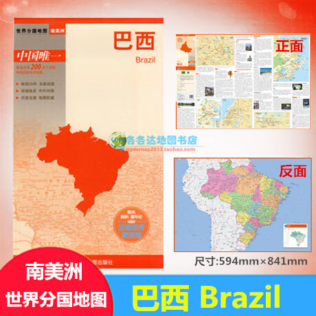 2019版巴西地图世界分国地图南美洲中英文对照商务旅游留学防水