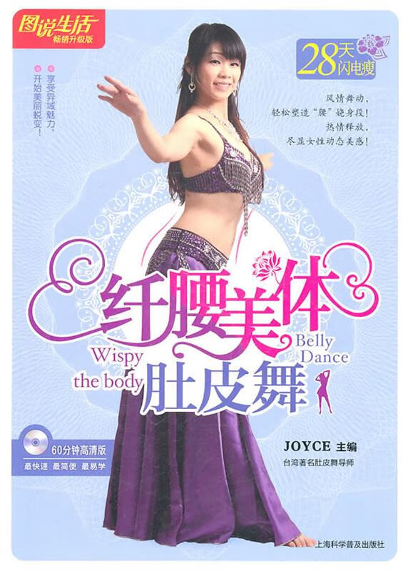 图说生活:纤腰美体肚皮舞 JOYCE