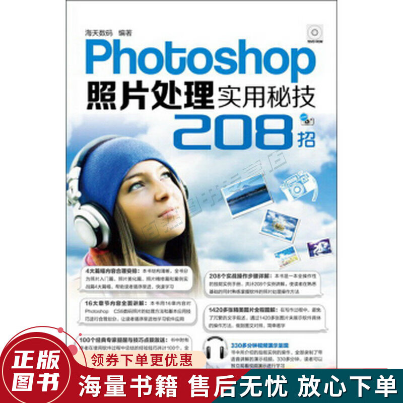 Photoshop照片处理实用秘技208招