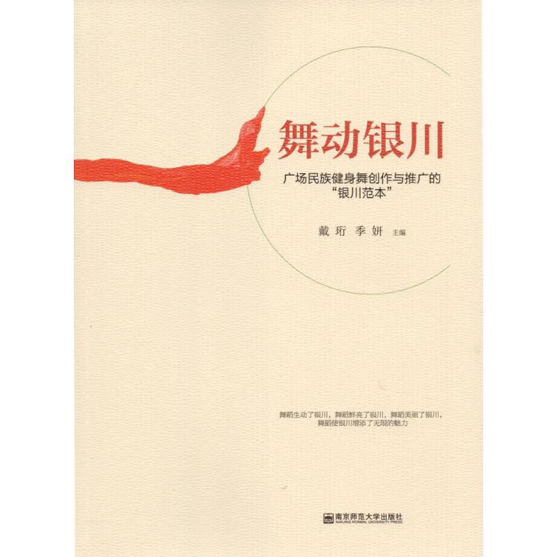 舞动银川