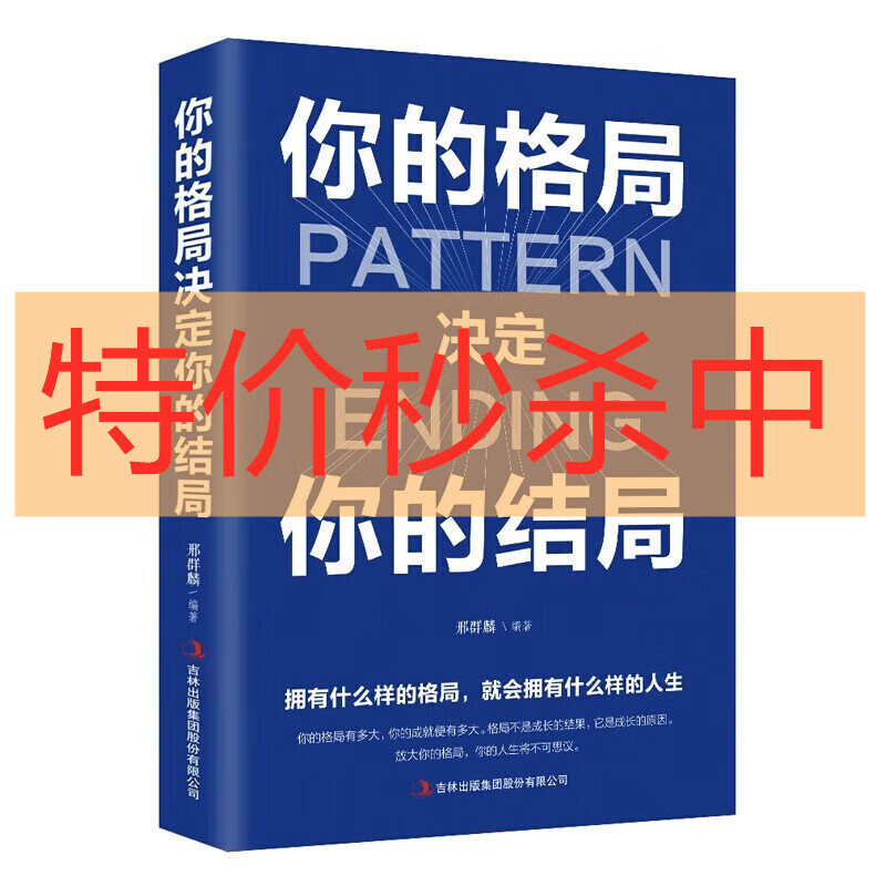 特价专区 世界上最神奇的24堂课+犹太人凭什么赢+财富自由+思考致富+用钱赚钱 哲学与生活心理学思维训练从零开始学创业投资理财书 打开财富之门的神奇钥匙 （新平装）你的格局决定你的结局GDJ