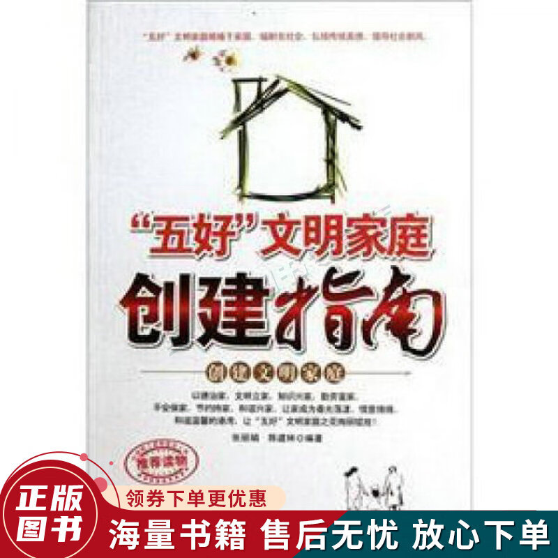 “五好”文明家庭创建指南