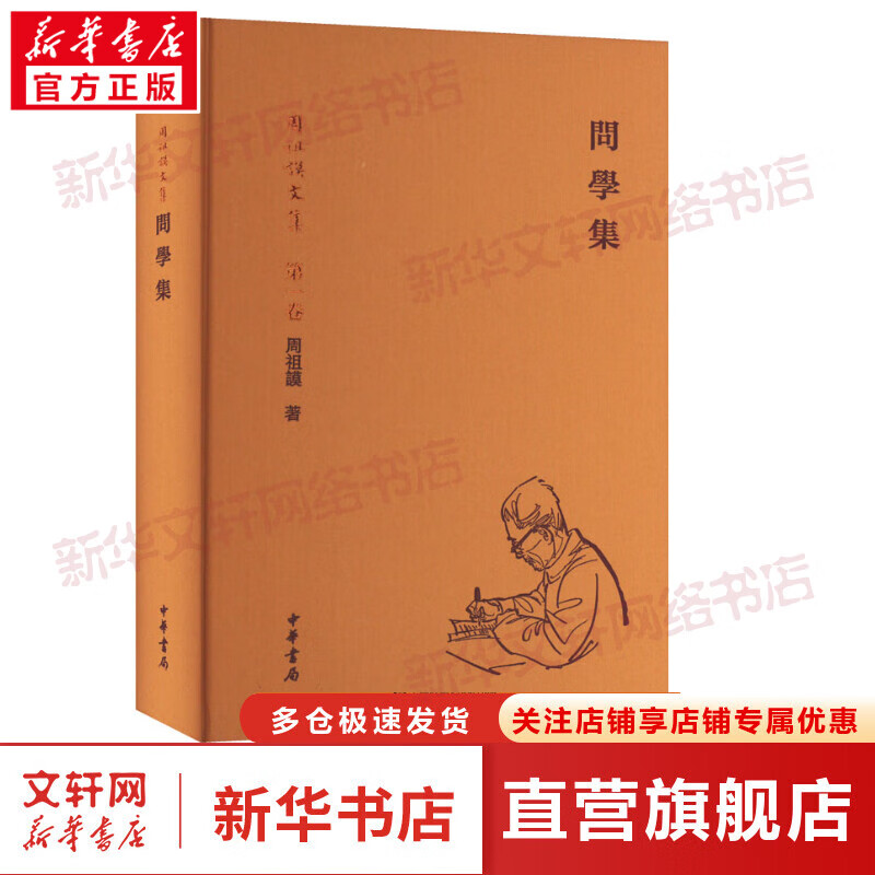 问学集 图书