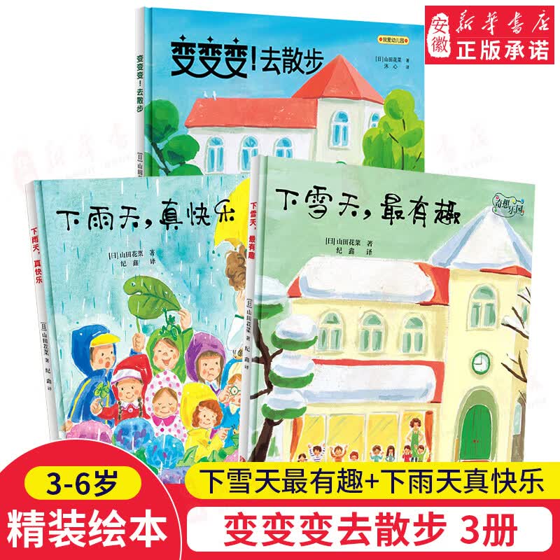 耐心的资本 维多利亚伊凡希娜等著 以机构投资者视角和私募基金视 变变变去散步+下雪天最有趣+下