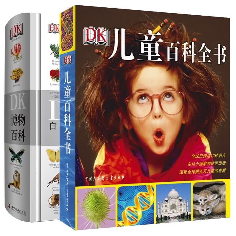 DK博物+儿百共2册