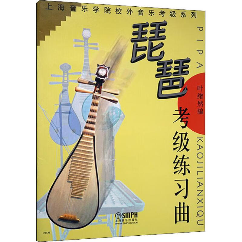 琵琶考级练习曲