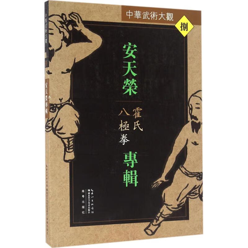 安天荣专辑