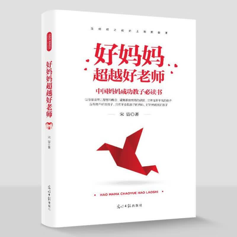 好妈妈好老师 宋洁 传记