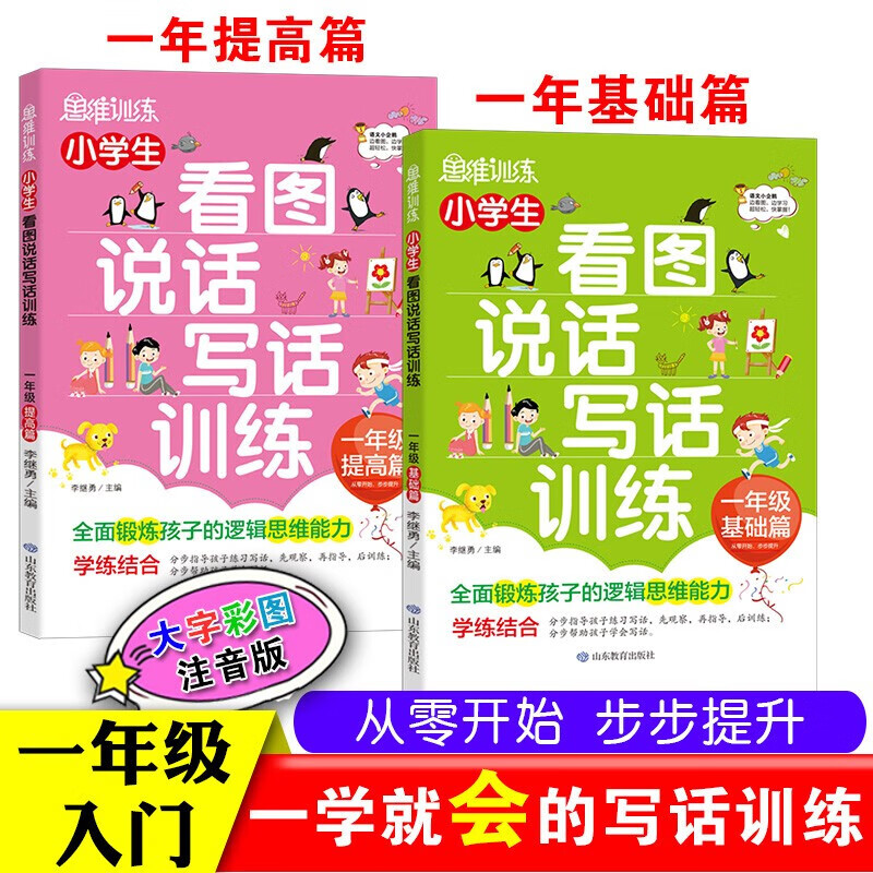 看图写话 一年级二年级 看图写话就三步看图说话写话训练小学语文作文大全语文阅读理解一二年级课外书籍书 看图写话 一年级