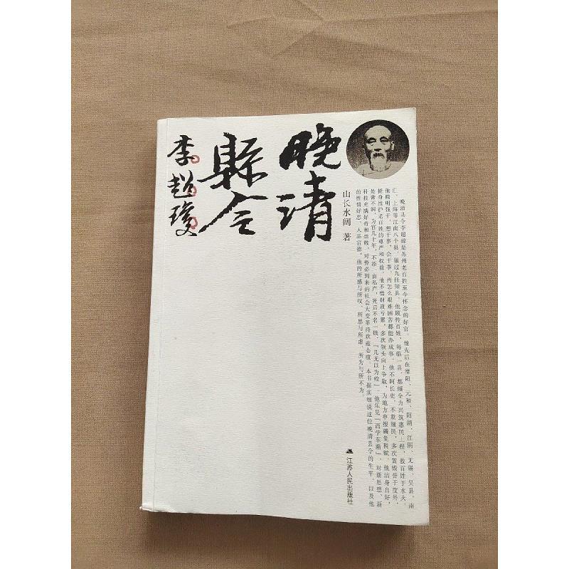 晚清县令李超琼