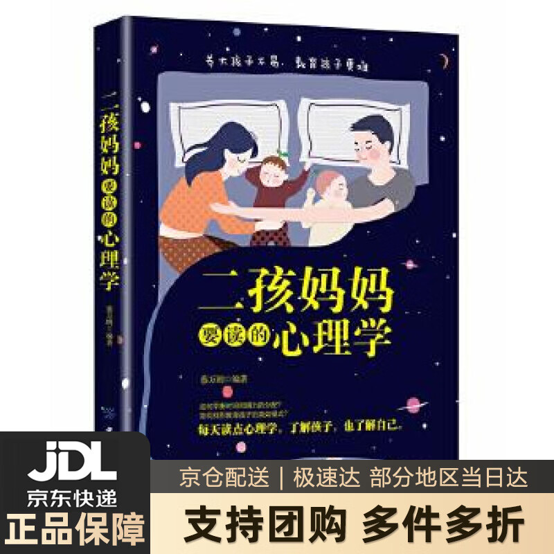 【 送货上门】二孩妈妈要读的心理学