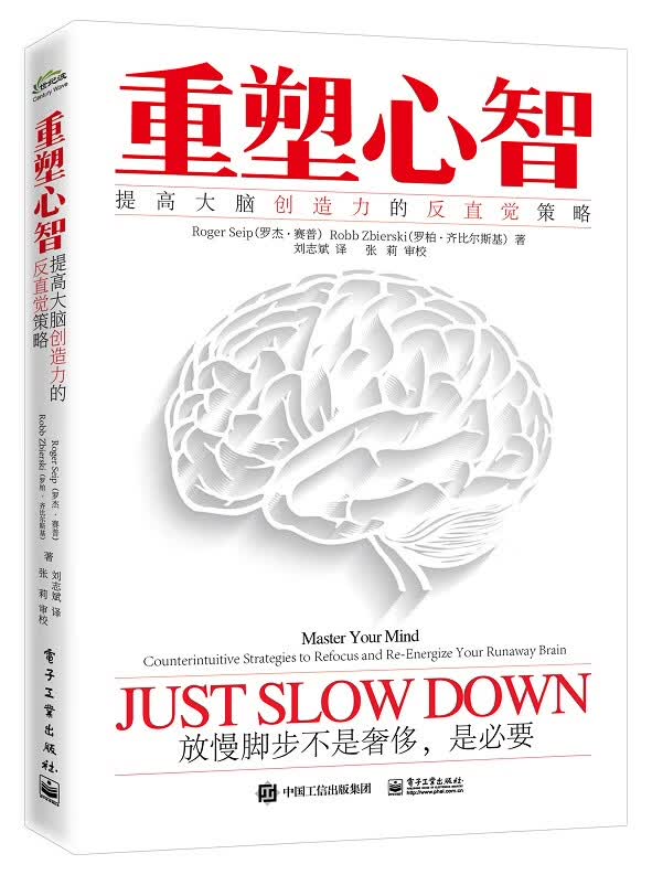 重塑心智(提高大脑创造力的反直觉策略)