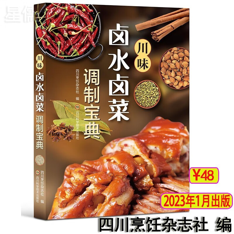 自选】四川烹饪杂志2023年8/7/5/4/3/2/1月/2022年9/8/5/4/3月2023全年订阅2021年过期刊中国烹饪艺术家川菜大厨美食菜谱书 川味卤水卤菜调制宝典