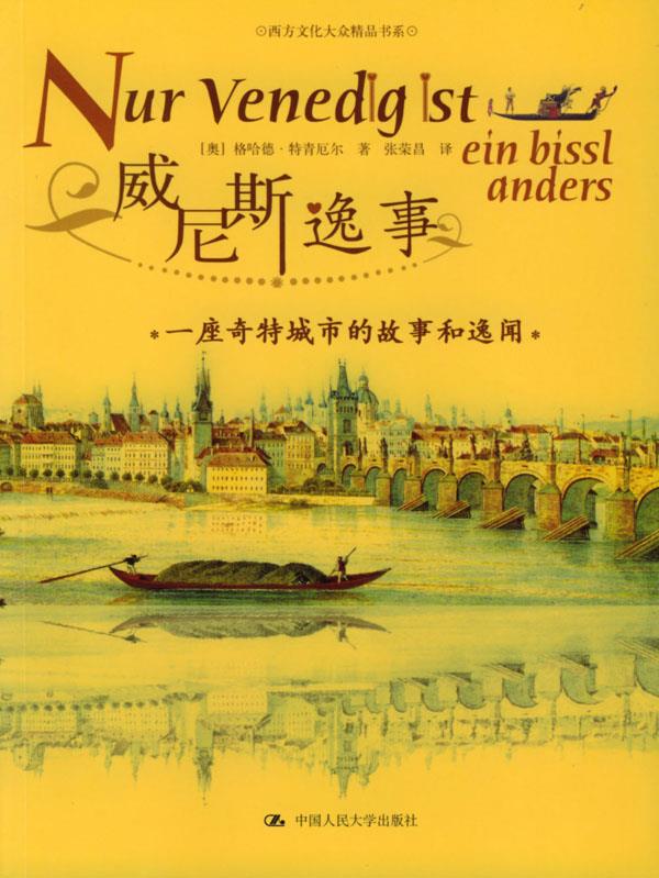 威尼斯逸事