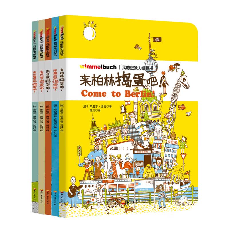 幼儿智力发展启蒙书·小捣蛋游世界