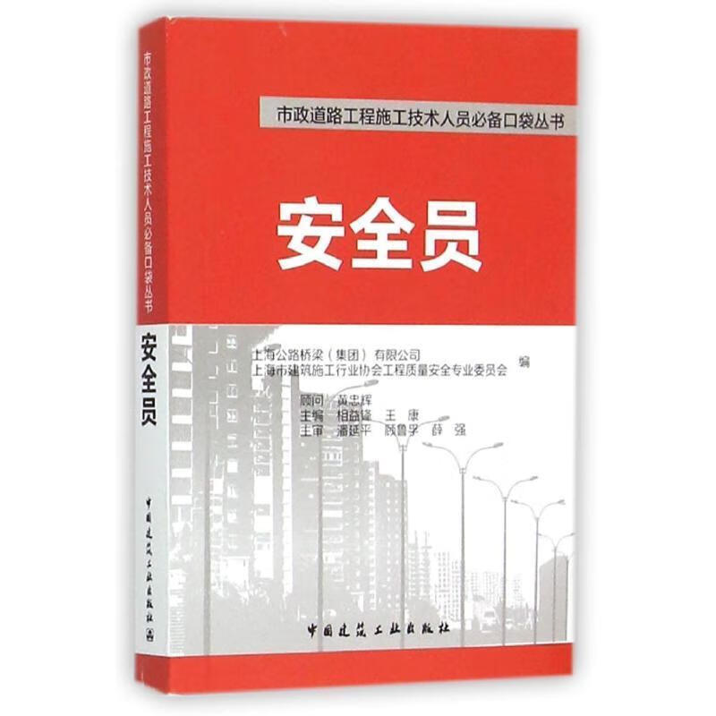 【 送货上门】安全员