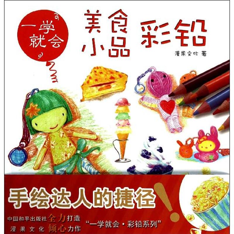 美食小品彩铅