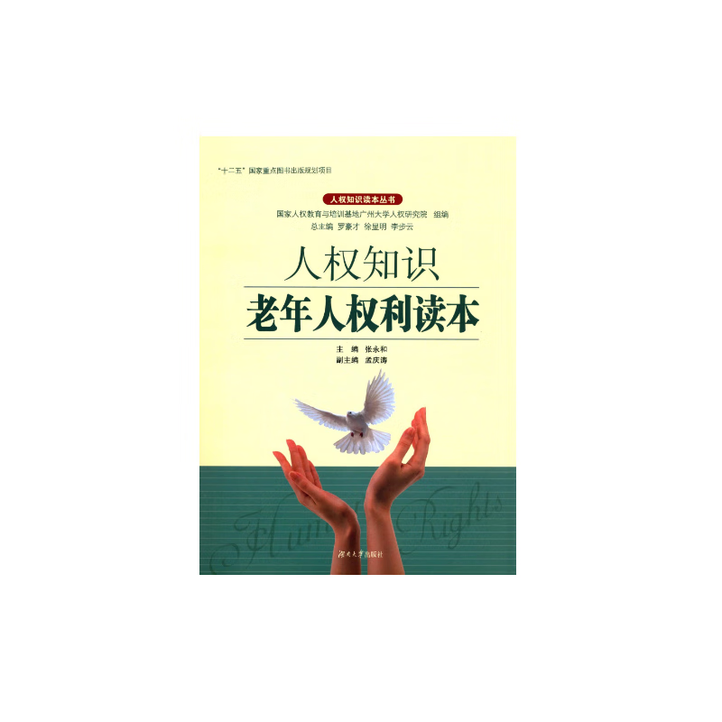 知识老年利读本