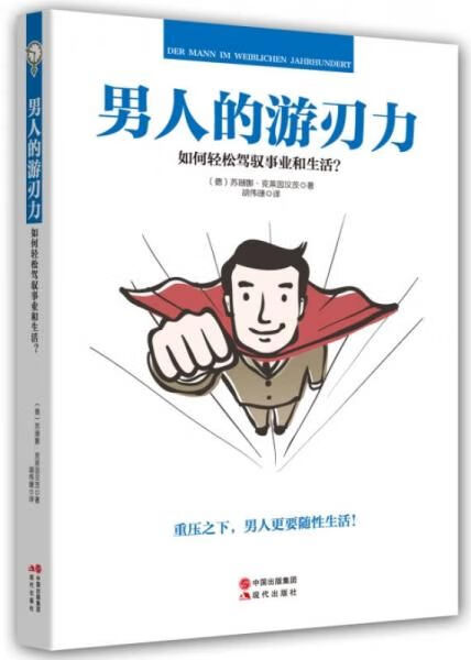 人的游刃力9787514332605