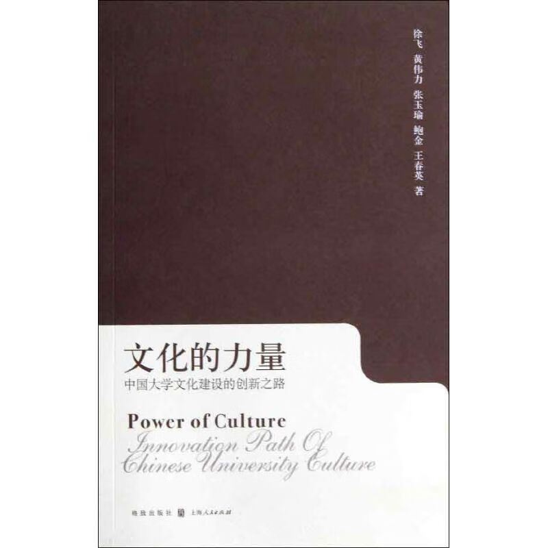 文化的力量:中国大学的文化创新之路