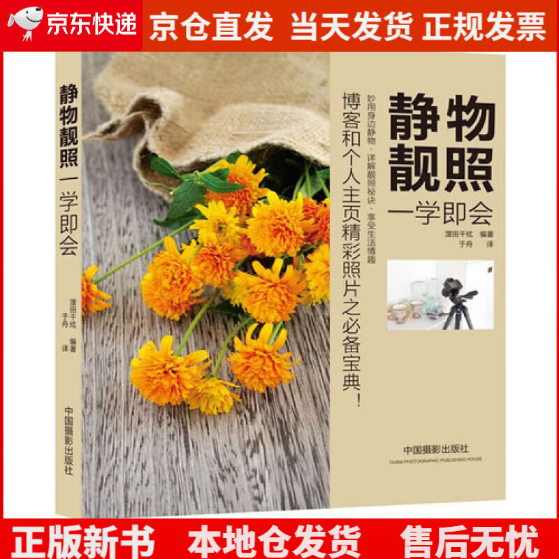 静物靓照一学即会，