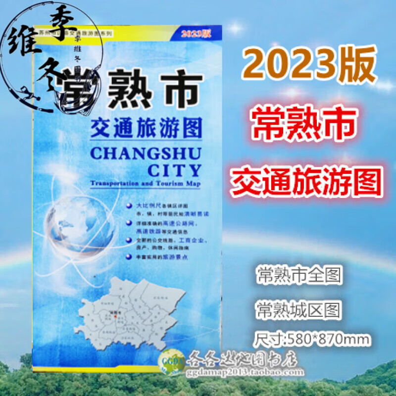 2023年新版常熟市地图苏州市常熟市交通旅游地图详图公交折叠图