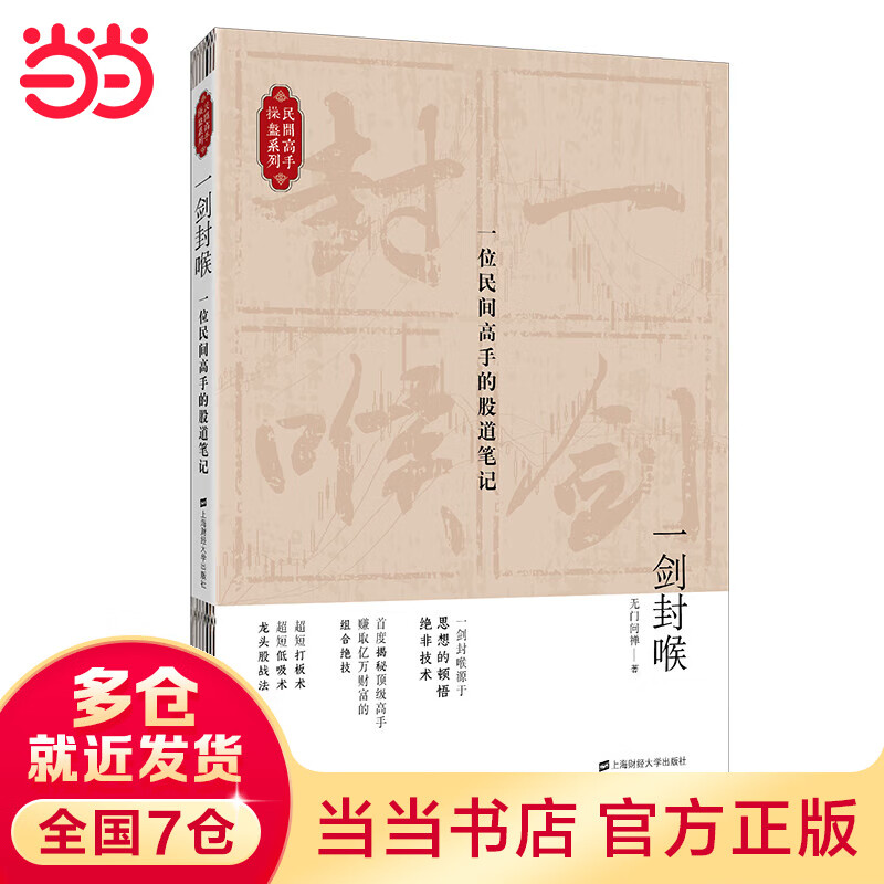 一剑封喉：一位民间高手的股道笔记