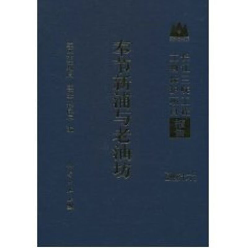 奉节新浦与老油坊 重庆市文物 作 书籍