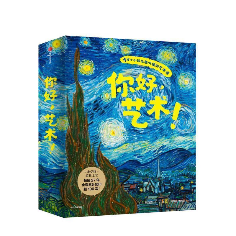 【7-10岁】你好  世界名画 【东方甄选推荐】