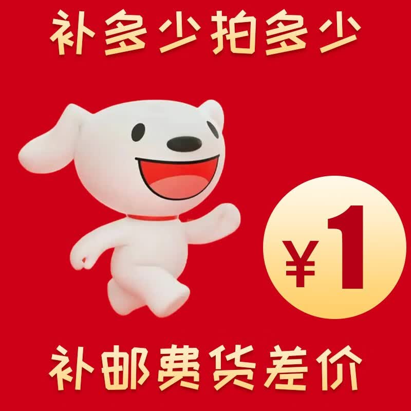 补运费链接 【补】