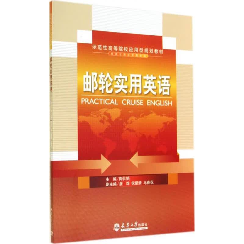 邮轮实用英语