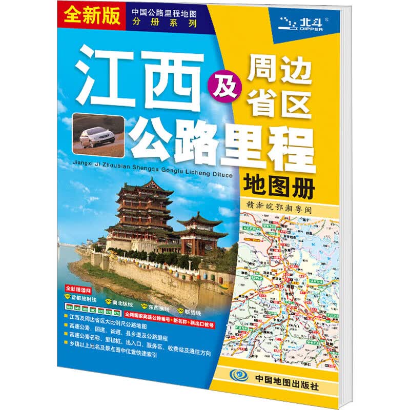 江西及周边省区公路里程地图册 全新版 图书