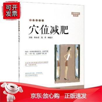 一本书读懂穴位减肥