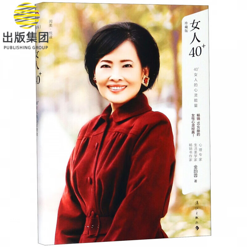 女人40+(40+女人的心灵能量珍藏版)(精)/阅美悦读