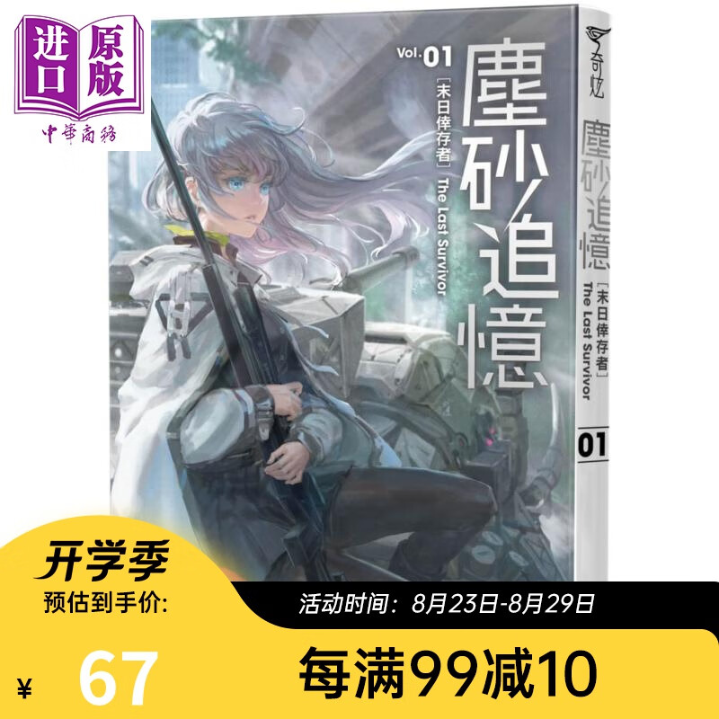 尘砂追忆 港台原版 亚次圆 尖端出版社 奇幻小说 轻小说