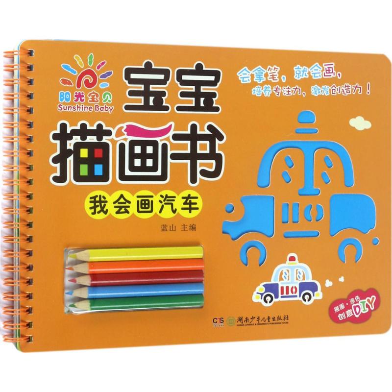 我会画汽车