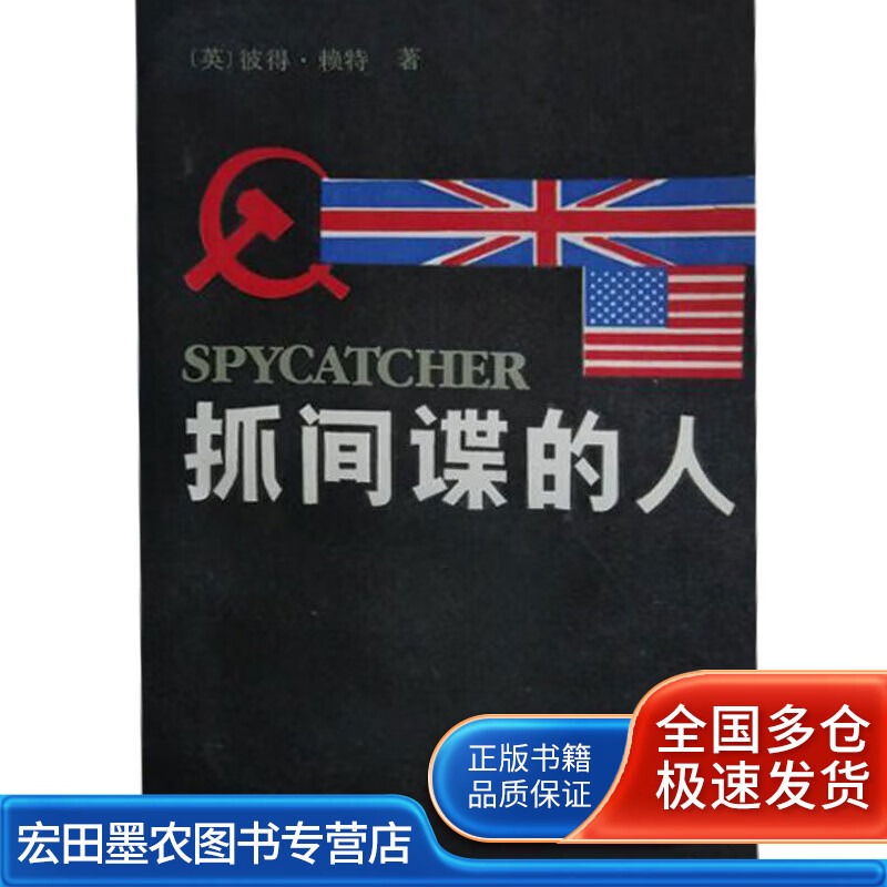 抓间谍的人【好书】