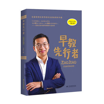 早教先行者 齐胜 江西高校出版社