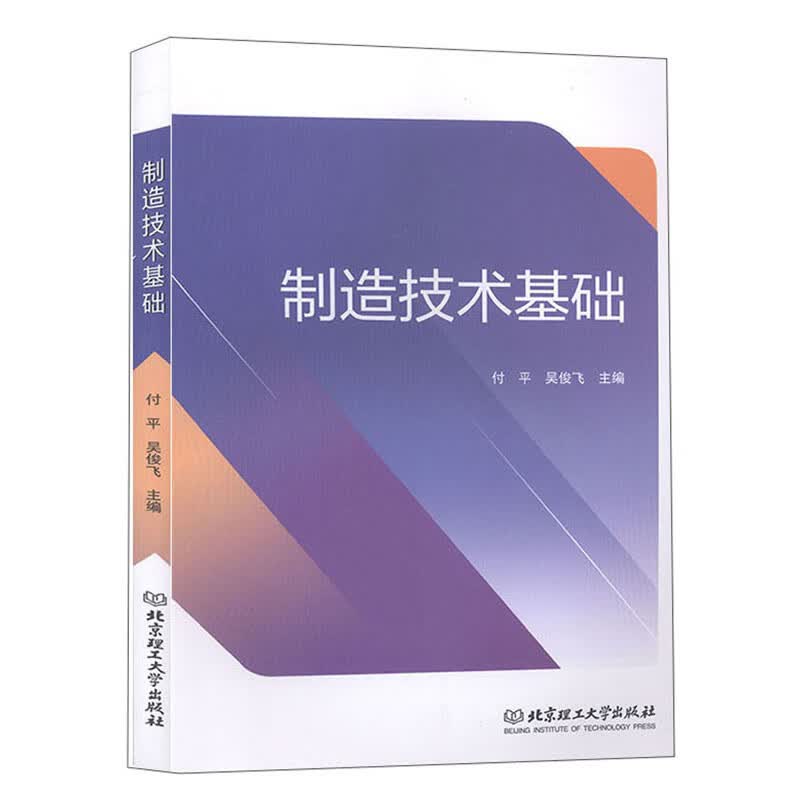 制造技术基础【精选】