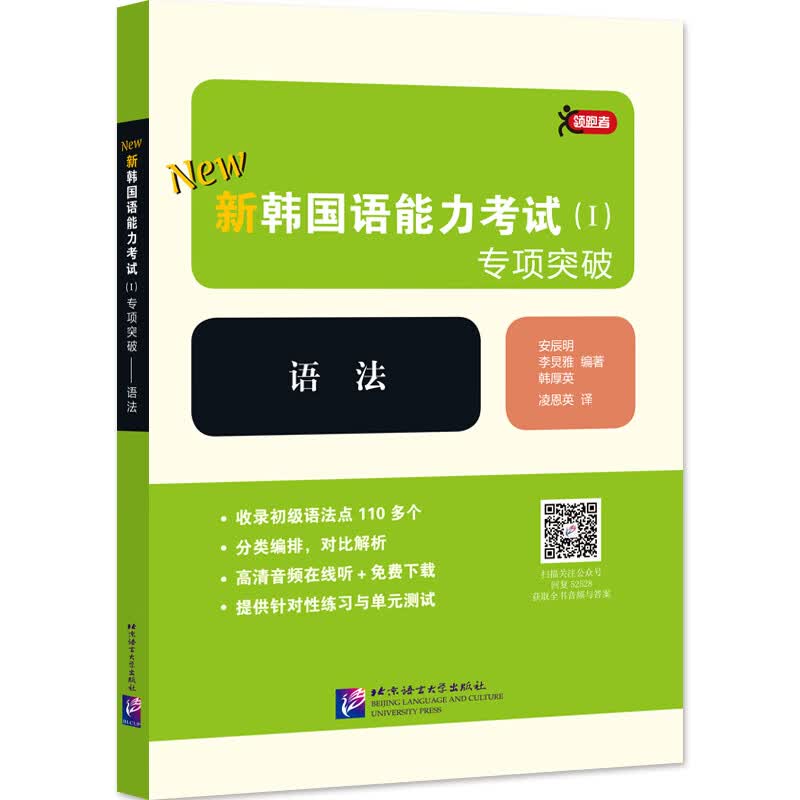 语法/新韩国语能力考试(Ⅰ)专项突破
