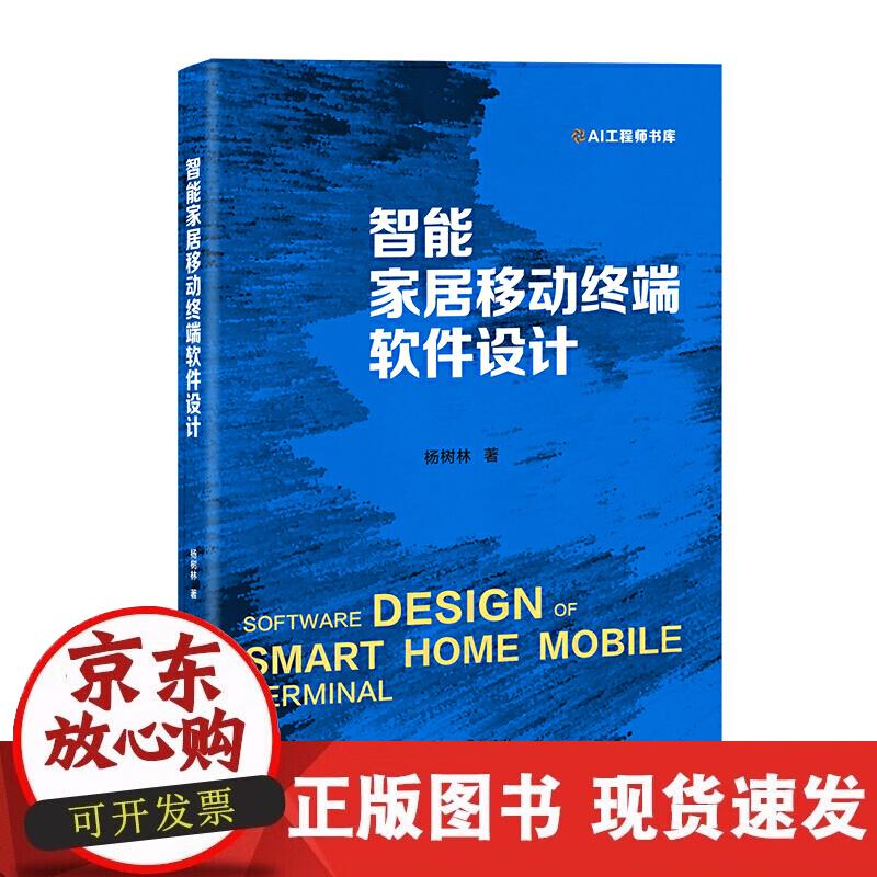 【直发】智能家居移动终端软件设计