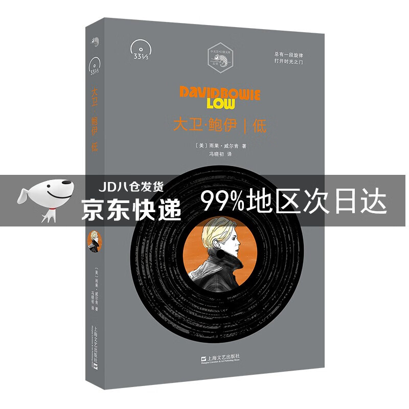 大卫?鲍伊:低（小文艺?口袋文库?33 1/3书系）