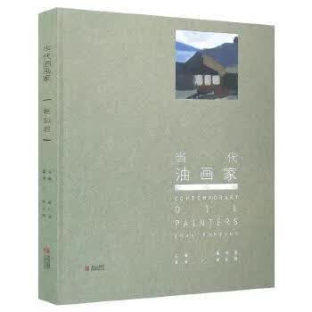 当代油画家:赵弘君:Zhao Hongjun姜衍波青岛出版社9787555281252 绘画书籍